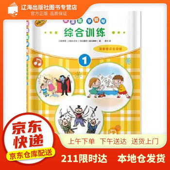 【新华图书籍 正版速发】看漫画学钢琴 综合训练1 日本雅马哈音乐娱乐股份公司授权 川崎美雪饭田真树 上
