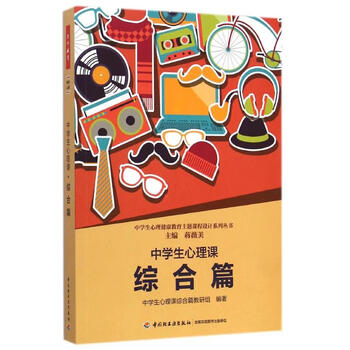 中学生心理课(综合篇)