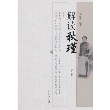 解读秋瑾 下册