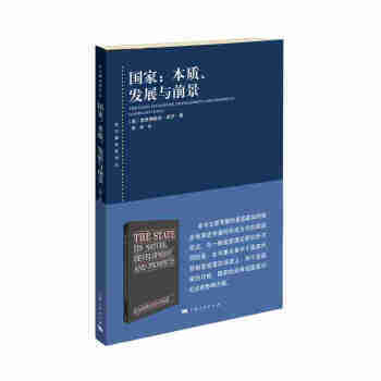 国家:本质.发展与前景