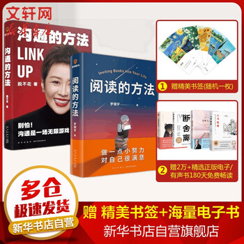 【现货包邮】阅读的方法 做一点小努力对自己很满意 得到罗胖罗振宇新书 让你爱上阅读的方法 脱不花 吴军 武志红推荐 罗振宇新书 得到全2册 阅读+沟通的方法