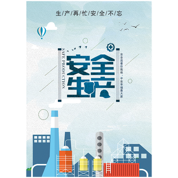 2022年安全生产月主题招贴画宣传画挂图海报标语墙贴画宣传栏NYH NYH10 安全生产 40*30厘米 覆膜防水PP贴纸
