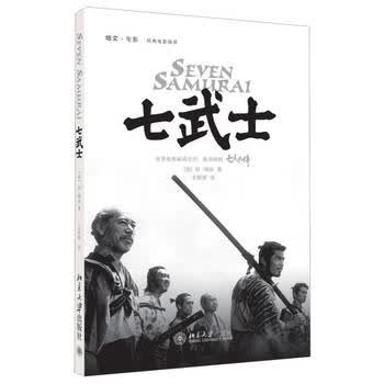 七武士 [美]琼·梅林 王婷