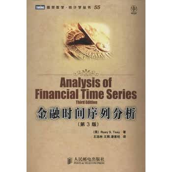 【出版社直供】 金融时间序列分析(第3版)
