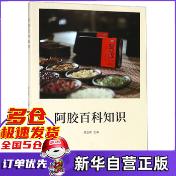 阿胶百科知识