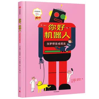 正版你好机器人