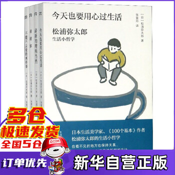 松浦弥太郎经典小哲学系列(共4册)