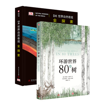 环游世界80种树+DK世界自然奇观全探索（京东套装2册）