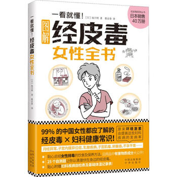 一看就懂!经皮毒女性全书