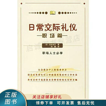 日常交际礼仪职场篇