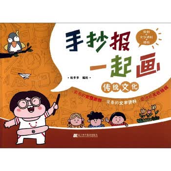 手抄报一起画(传统文化)