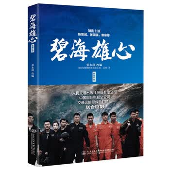碧海雄心/小说/书籍