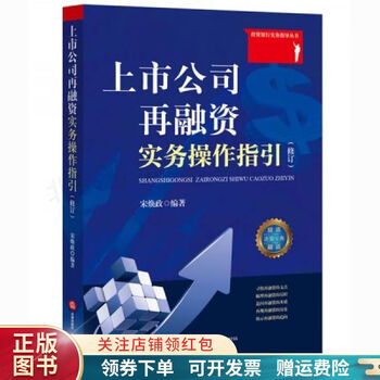 上市公司再融资实务操作指引修订 宋焕政