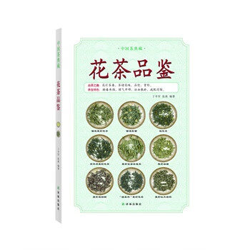 花茶品鉴