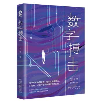   数字搏击9787551317306太白文艺