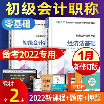 初级会计之了课堂 2022初级会计教材 会计初级2022 奇兵制胜123 经济法基础 初级会计实务 初会真题点拨 马勇会计 初级会计两科教材