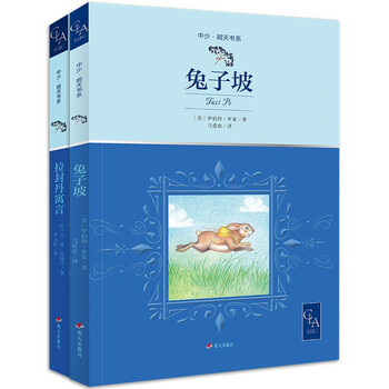 世界文学名著：兔子坡+拉封丹寓言