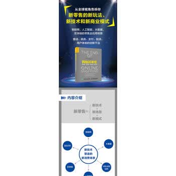 智能新零售 (荷)维襄德·永恩(Wijnand Jongen) 著,汪惟,赵俊丽 译 人民邮电出版社