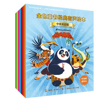 金色童书经典有声绘本 中英双语版（套装共10册）