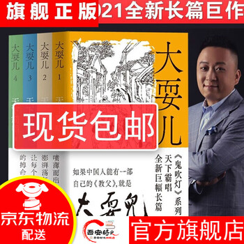 官方旗舰 大耍儿1-4卷 天下霸唱著 继鬼吹灯盗墓笔记后新力作 文学推理悬疑探险侦探小说书籍