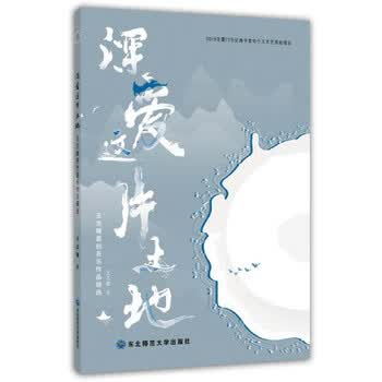 正版 新书--深爱这片土地——王志鲲原创音乐作品辑选9787568162333