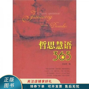 哲思慧语365 宫永刚