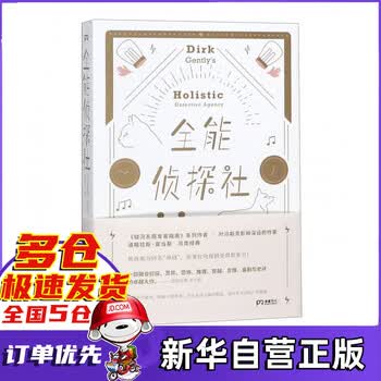 全能侦探社