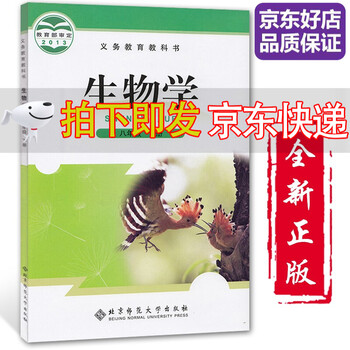 【全新正版】2022适用初中8八年级下册生物书北师大版北师版课本教材教科书 初二2下册生物 北京师范大学出版社