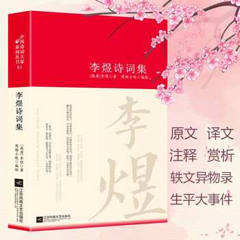 【精装正版】古诗词大全集书全套8册 李清照诗词集全集鉴赏赏析国学文化诗词大会书籍 初高中小学生课外书 李煜诗词集