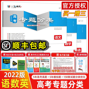 【科目自选】2022版一飞冲天高考模拟试题汇编数学语英物化生史地政 高考专题分类数学语文英语物理化学生物历史地理政治 天津专版 高考专题分类语文数学英语