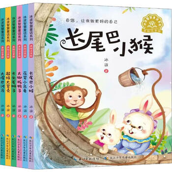 冰波智慧童话系列(美绘注音版)(6册)