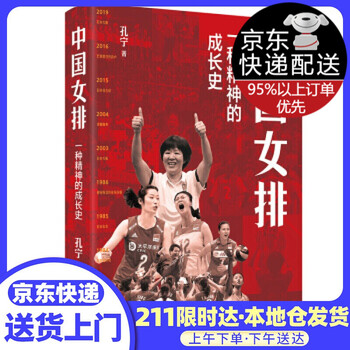中国女排：一种精神的成长史