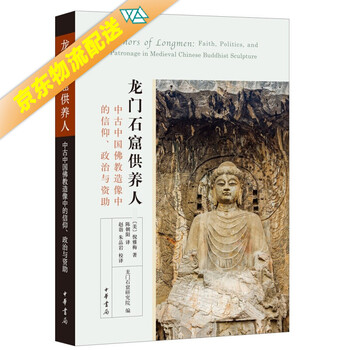 龙门石窟供养人