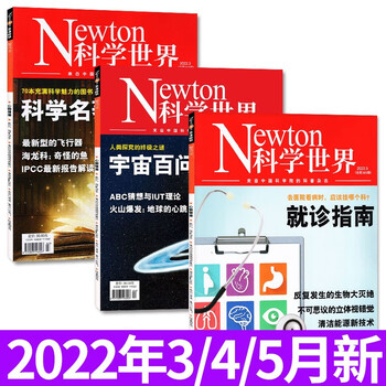 包邮【新期3本】Newton科学世界杂志2022年3/4/5月打包 科学发展科普知识探索前沿科技成就学术发表期刊