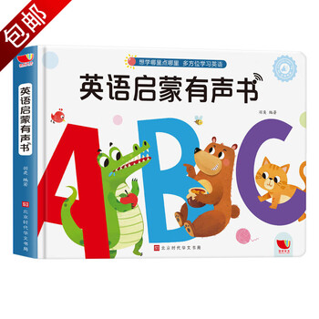 孩悦时光幼儿早教中英双语手指点读发声互动启蒙游戏书想学哪里点哪里 英语启蒙有声书 （定价158）