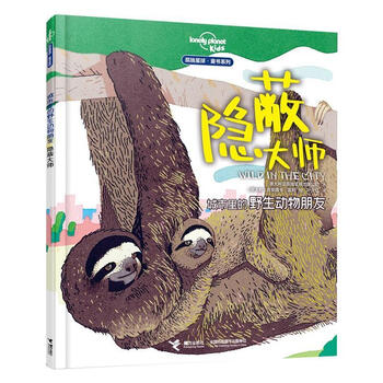 【新华正版】 城市里的野生动物朋友——隐蔽大师 澳大利亚孤独星球出版公司,叶少红 译