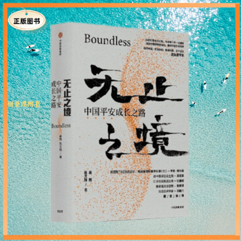 无止之境