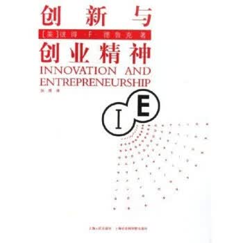 创新与创业精神