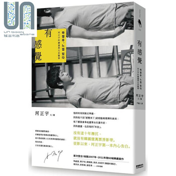 有感觉 河正宇的绘画与生活随笔 港台原版 三届韩国影帝河正宇 新经典文化