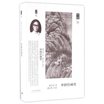中国绘画史/朵云文库