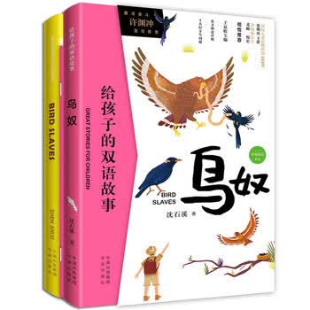 鸟奴（汉英对照）