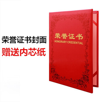荣誉证书 优秀员工证书书壳套壳子获奖培训颁奖证书荣誉证件书内页内芯证书定制 05款特种纸面 中号12K（打印方便）