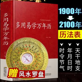 万年历黄历1900-2100年正版书籍 多用易学周易万年历易经命理预测 嫁娶结婚开业2022