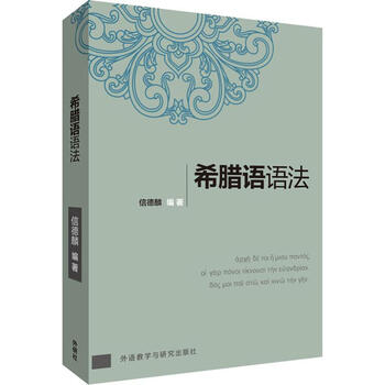 希腊语语法