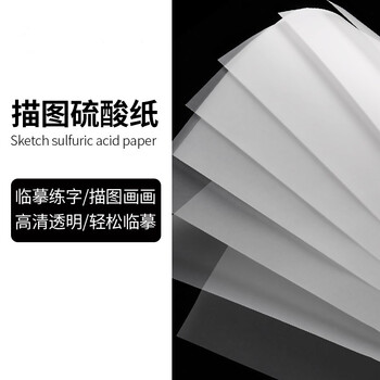硫酸纸a4 a3临摹描图纸73g建筑服装设计拷贝纸A2转印纸A1激光打印制版转印纸包装纸 A4钻石硫酸纸73g500张(一盒）