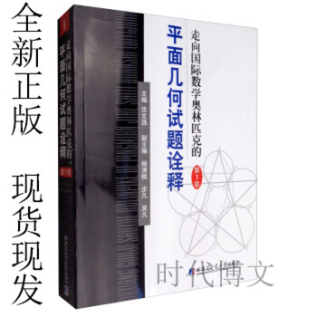 []走向数学的平面几何试题诠释（//