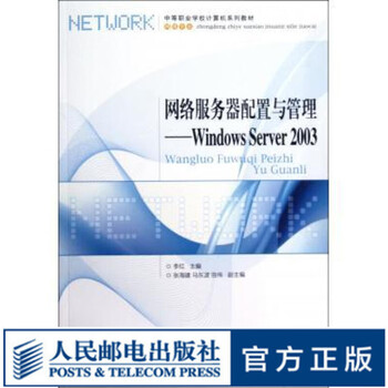 网络服务器配置与管理——Windows Server 2003
