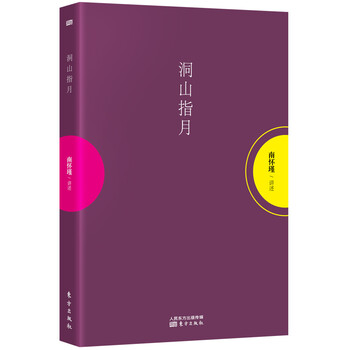 洞山指月 传记 书籍