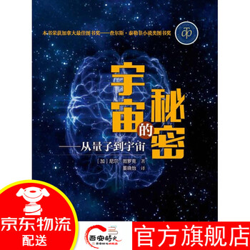 正版图书 宇宙的秘密