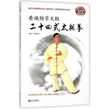 看视频学太极(二十四式太极拳)